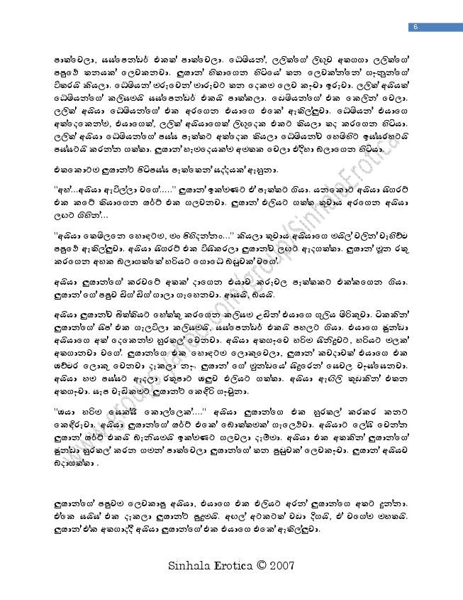 Sinhala Wal Katha Akka: රස රහස